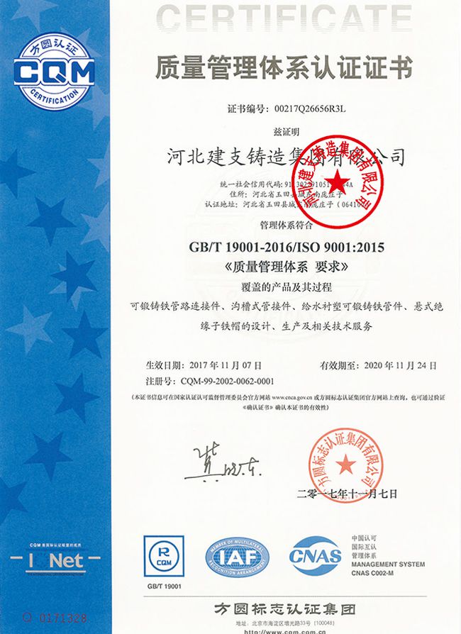 Certificates - Jianzhi Grooved Coupling