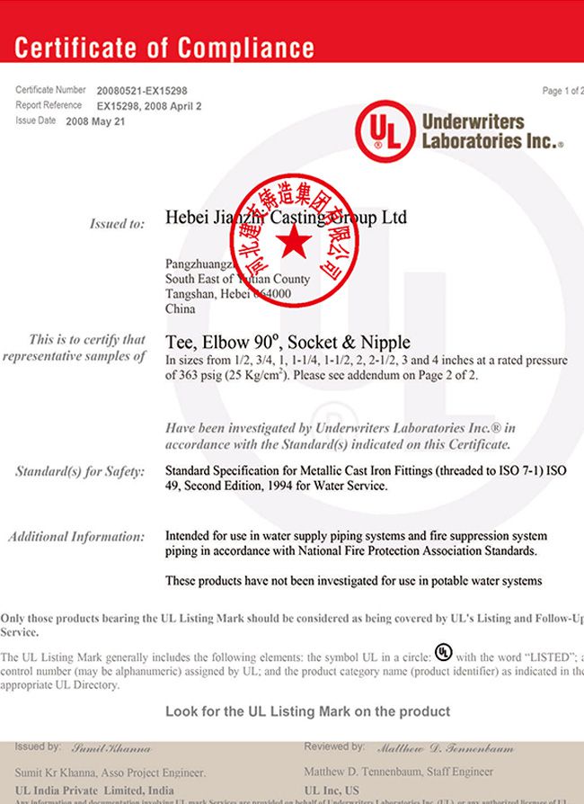 Certificates - Jianzhi Grooved Coupling